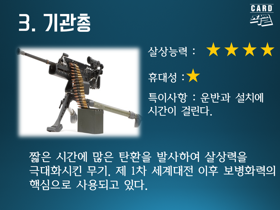 [카드뉴스] 인간이 발명한 치명적인 살상무기 7가지