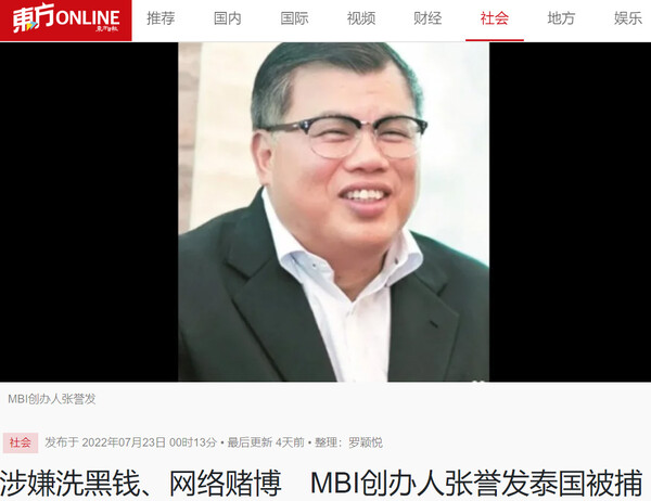 '5조원대 금융사기' MBI 주범 테디토우, 태국서 체포…"국내 인도 시급"