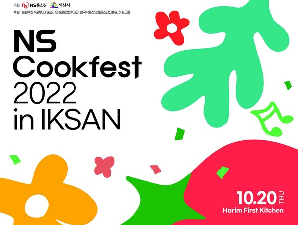 NS홈쇼핑, 'NS Cookfest 2022 in IKSAN' 10월 개최