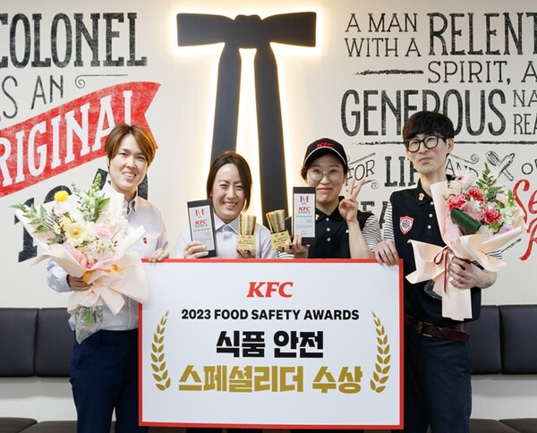 KFC, 식품안전 우수관리자 선정…‘푸드 세이프티 어워드’ 진행