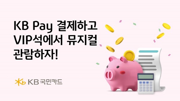 KB국민카드, KB Pay로 결제하면 두근거리는 경품은 덤!