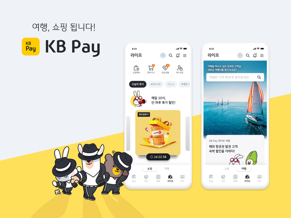 KB국민카드, KB Pay '라이프' 탭 서비스 오픈