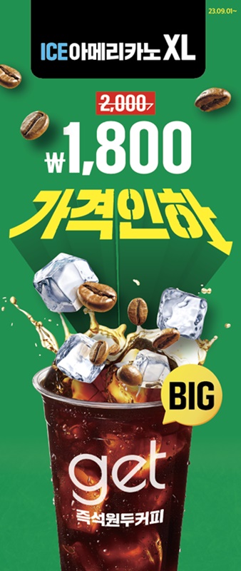 "대용량 커피가 1000원대"…CU, get 커피 다시한번 가격 인하