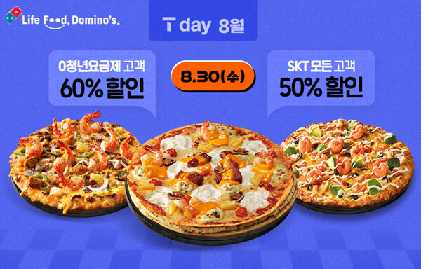 도미노피자, 'SKT T day' 행사 진행…단 하루 최대 60% 할인