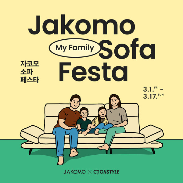 Cj온스타일 자코모와 소파 페스타…최대 30 할인