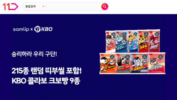 11번가, 프로야구 개막 맞아 구단별 ‘크보빵’ 예약 판매