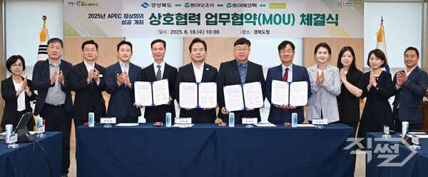 동아오츠카, 경상북도와 ‘2025년 APEC 정상회의’ MOU 체결