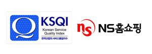 NS홈쇼핑, 2년 연속 'KSQI 우수콜센터' 선정