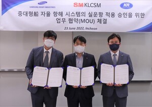 SM그룹 KLCSM, 자율 항해시스템 상용화 위한 공동연구 속도