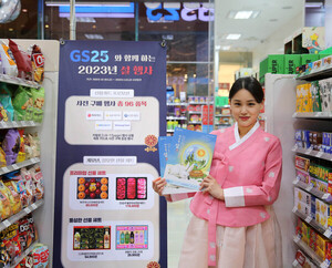 GS25, 2023년 설 선물세트 850여종 출시…와인·골드바·여행상품 등