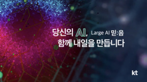 KT, 초거대 AI '믿음' 본격 출범…"B2B 시장에 특화"
