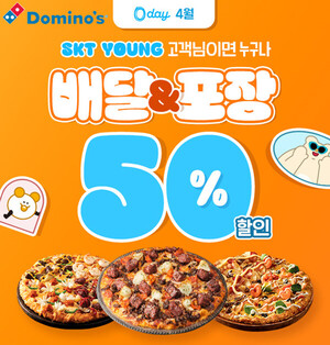 도미노피자, 4월의 ‘SKT 0 day’ 프로모션 10일 첫 진행