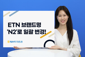 NH투자증권, ETN 브랜드명 ‘N2’로 변경