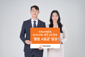 한화손보, KCGS ESG평가 4년 연속 ‘통합 A등급’