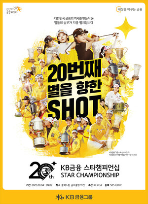 KB금융, KLPGA투어 ‘스타챔피언십’ 개최…총상금 15억